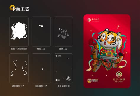 美团数字人民币 春节红包卡美团平台设计团队 站酷zcool