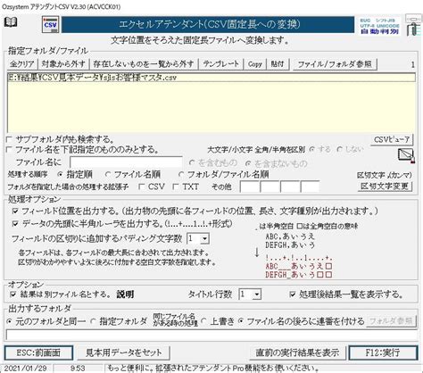 Csv固定長への変換：excelのお供：アテンダントcsv