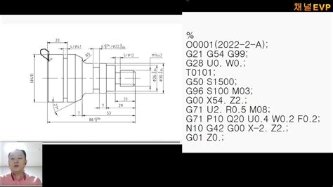 Cnc선반 컴퓨터응용가공산업기사 실기 설명 공개용 2부 채널evp Youtube