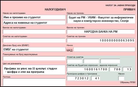 Заверка и упис на семестар за втор циклус студии за учебната 2023 2024 ФИНКИ