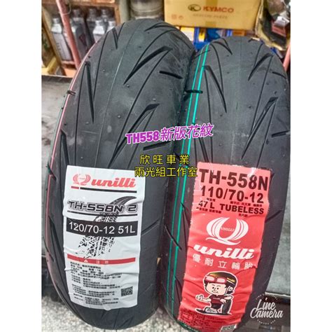 板橋 TH558 110 70 12 120 70 12 130 70 12 熱熔胎 優耐立 BP1 558N UT 蝦皮購物