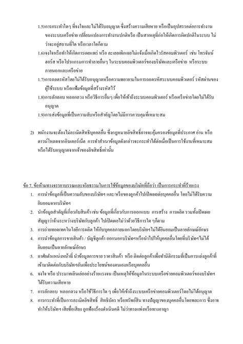 Fm It 23 ระเบียบการขอใช้งานระบบเครือข่ายคอมพิวเตอร์ของหน่วยงานภายนอก Ver01 สุกัลยา หมัดละ