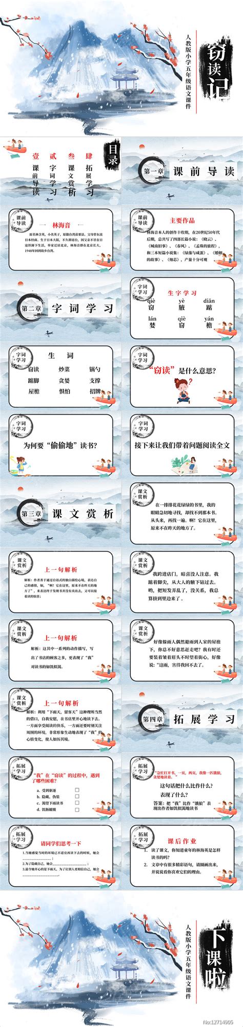 窃读记五年级语文课件PPT下载 红动中国
