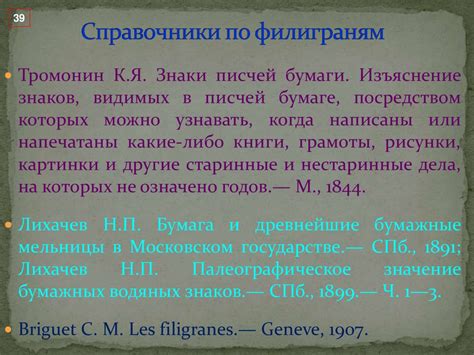 Палеография, её предмет и методы. Лекция 2 - презентация онлайн