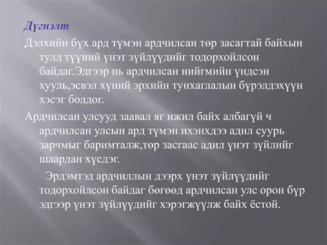 ардчиллын үнэт зүйлүүд Pptx