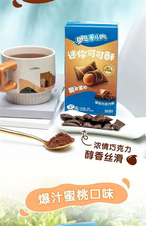 奥利奥迷你可可酥40g盒装巧克力味注心夹心饼干儿童零食休闲食品 阿里巴巴