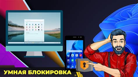 Как заблокировать компьютер своим телефоном Youtube