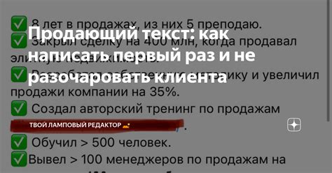 Продающий текст как написать первый раз и не разочаровать клиента Твой ламповый редактор 🛋️