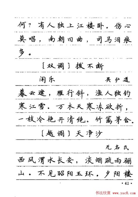 卢中南字帖欣赏元曲名篇钢笔字帖 第9页 钢笔字帖书法欣赏