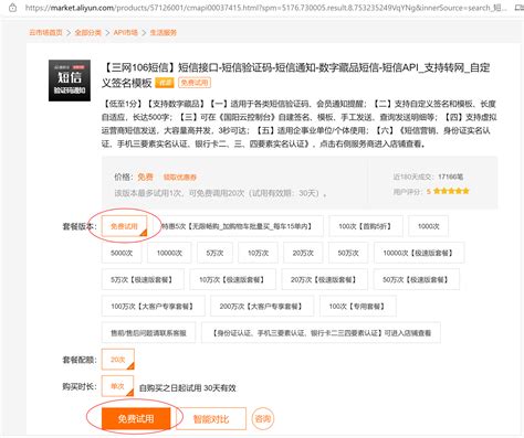 第五节 使用hutool工具发送手机短信 参码踪