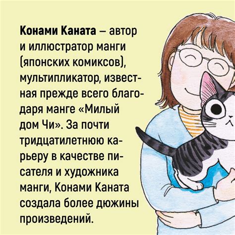 Купить книгу «Милый дом Чи. Книга 12», Конами Каната | Издательство ...