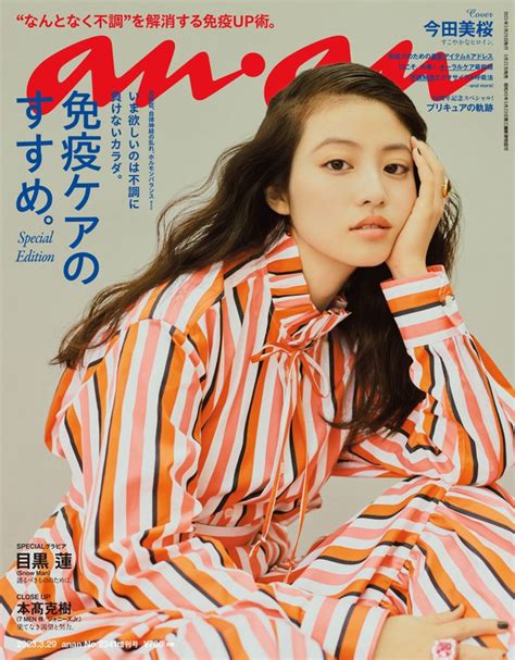 Anan アンアン 2023年 31号 [雑誌] 雑誌 Edc Moe Go Th
