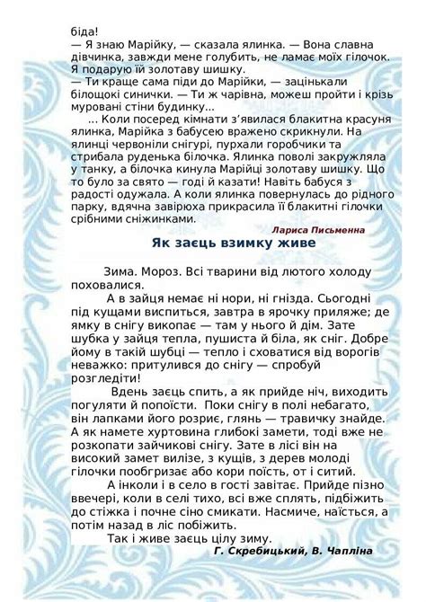 Тексти для самостійного читання 2 клас Інші методичні матеріали Літературне читання
