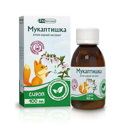 Сироп Фармстандарт-Лексредства Мукалтишка | отзывы