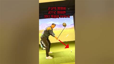 당신이 드라이버를 못 치는 이유 골프초보레슨 골프레슨 골프연습 Youtube