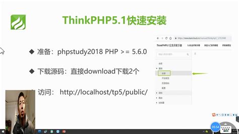 课 ThinkPHP 入门课 快速安装使用 YouTube