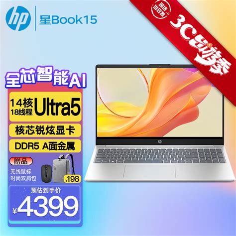 惠普（hp）星15pro【2024新品酷睿ultra】ai全能本轻薄便携笔记本电脑星book15青春版学生办公商务设计本手提 U5 125h丨