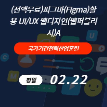 전액무료 피그마 Figma 활용 UI UX 웹디자인 웹퍼블리셔 온오프믹스