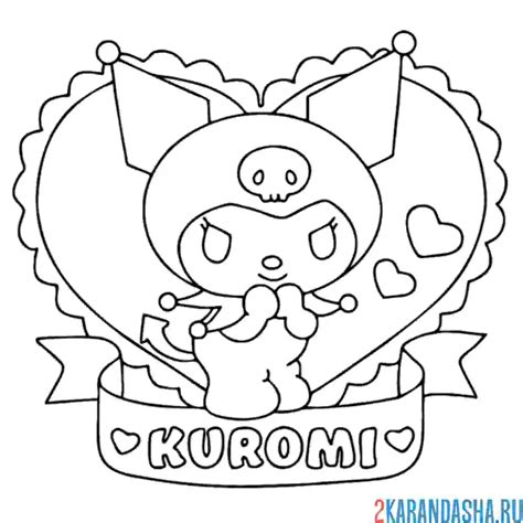 Раскраска куроми распечатать раскраски