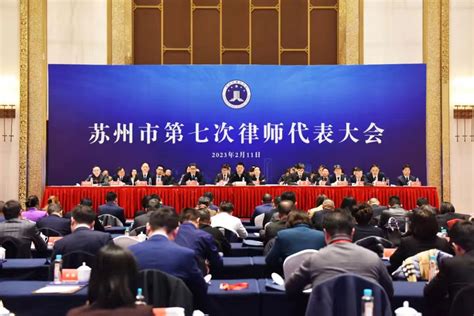 本所赵雨兵主任当选苏州市律师协会副会长 江苏同丰律师事务所