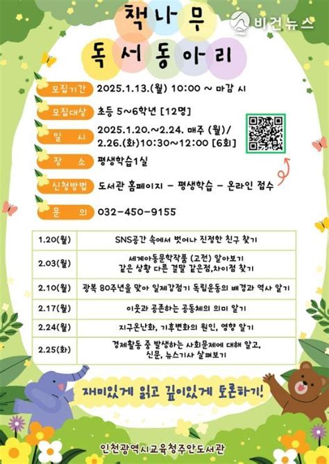 인천광역시교육청주안도서관 책나무 어린이독서동아리 회원 모집