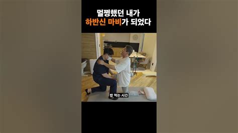 멀쩡했던 내가 하반신 마비가 되었다 Youtube
