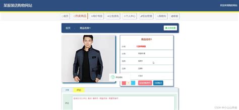 java毕设项目某服装店购物网站（java vue mybatis maven mysql） java服装电子商城项目毕设 csdn博客