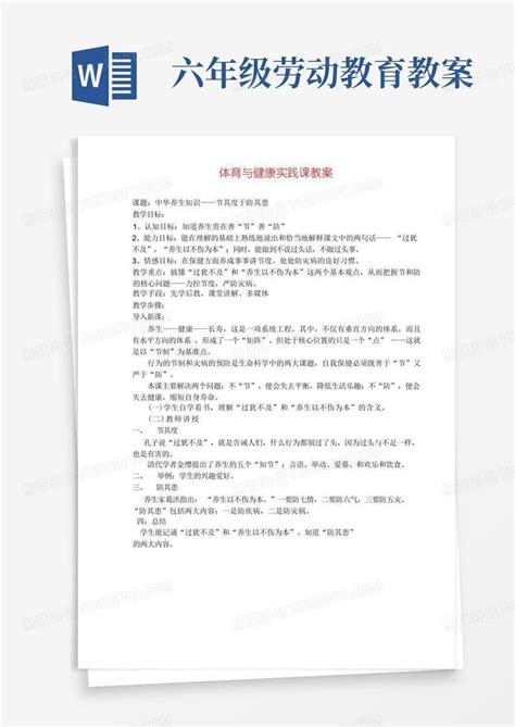 八年级下学期体育与健康全套教案word模板下载 编号lrdabgol 熊猫办公