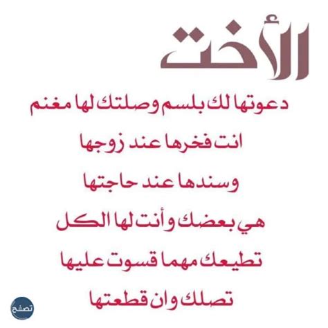 أجمل ما قيل كلام جميل عن الأخت مكتوب وبالصور موقع تصفح