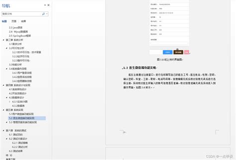 Java基于微信小程序的疾病问诊服务系统（附源码）小程序实现在线问诊 Csdn博客
