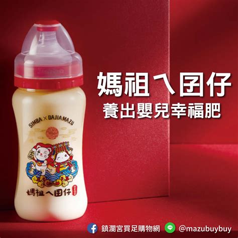 鎮瀾宮買足購物網 ＃小獅王辛巴x大甲鎮瀾宮 2020年超神聯名限定 全台限量禮盒組