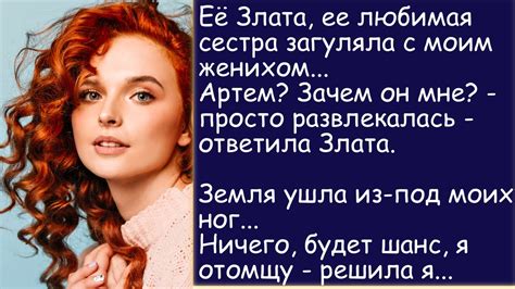 История из жизни Две сестры Аудиорассказ Жизненная история Youtube