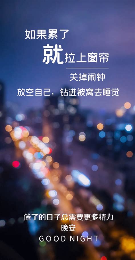 晚安心语励志心灵鸡汤语录 出发