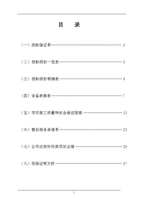 XXXX中学教学办公及宿舍楼监控系统投标书 doc 招投标文件 土木在线