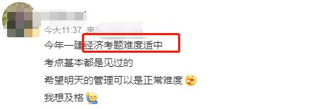 23年一建考试难度曝光整体不难计算题太多估分速进 真题 考点 答案