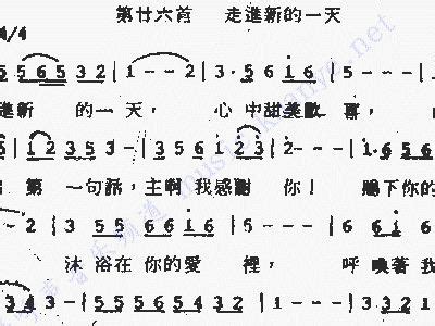 走进新的一天 歌谱 简谱