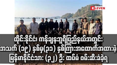 ထိုင်းနိုင်ငံ၊ ကန်ချနဘူရီပြည်နယ်အတွင်း အသက် ၁၉ နှစ်မှ ၃၁ နှစ်ကြား အထောက်အထားမဲ့ Youtube