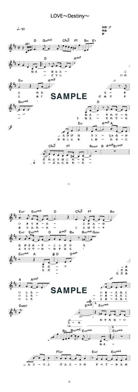 【楽譜】love ～destiny～ 浜崎 あゆみ（メロディ譜）提供フジパシフィックミュージック 楽譜＠elise