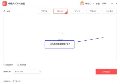 如何把多个PDF文件合并教你PDF合并的简单方法