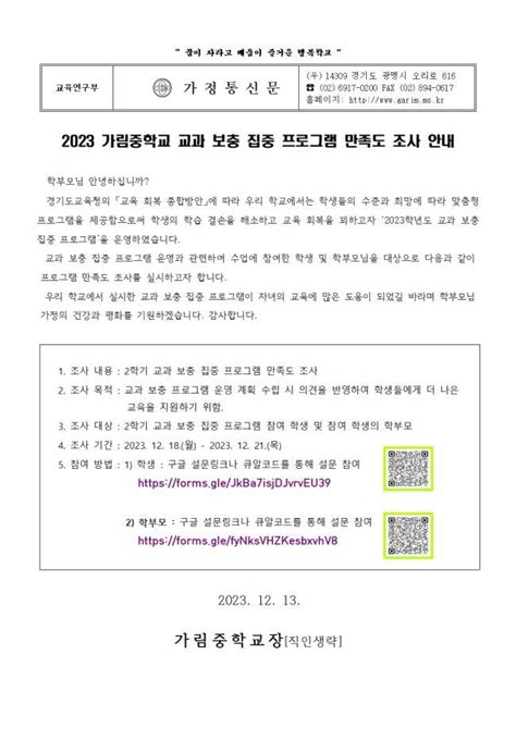 가림중학교 가정통신문 교과보충 집중 프로그램 만족도조사 안내