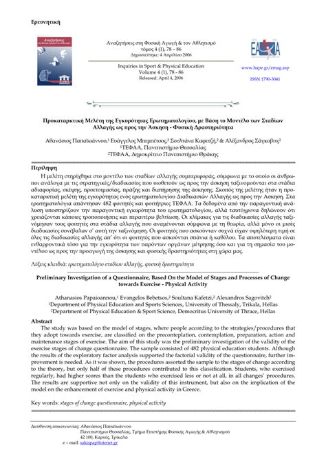 Stages Of Change Questionnaire Exercise