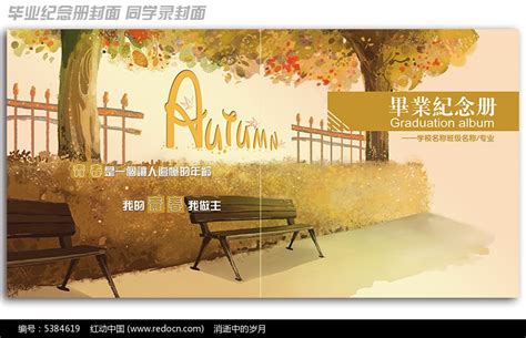 同学录毕业纪念册psd分层素材红动中国