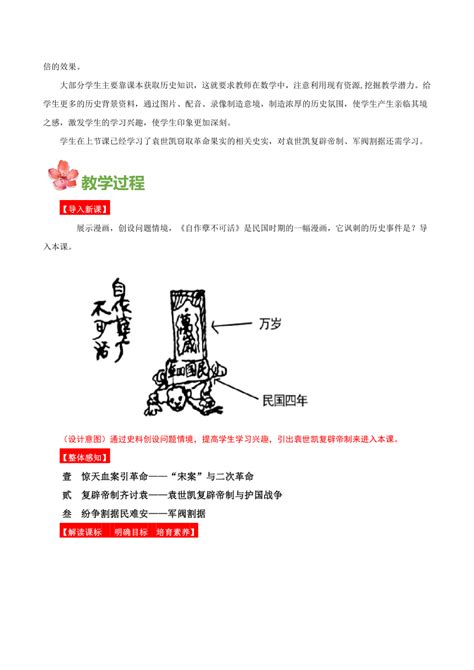 八年级历史上册（部编版）第11课北洋政府的统治与军阀割据（教学设计） 21世纪教育网