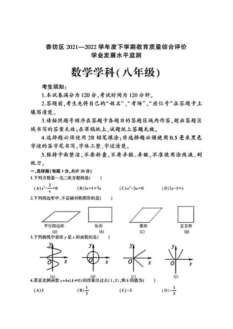 黑龙江省哈尔滨市香坊区2021 2022学年八年级下学期期末数学试题 教习网试卷下载