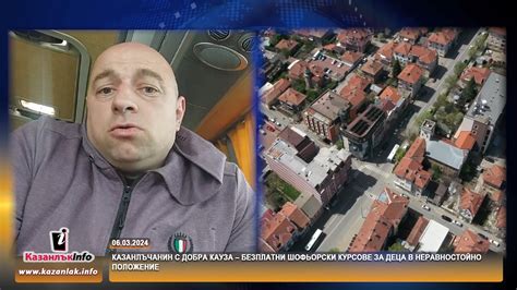 Казанлък инфо Казанлъчанин с добра кауза безплатни шофьорски курсове за деца в неравностойно