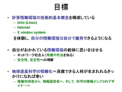 なぜ計算情報科学技術を学ぶか Unix Linux Internet の歴史と学問の情報化への展開を踏まえて Page 004