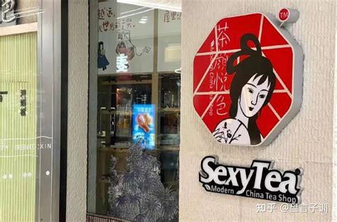故意打擦边球？茶颜悦色英文招牌“sexytea”被质疑，网友吵翻了 知乎