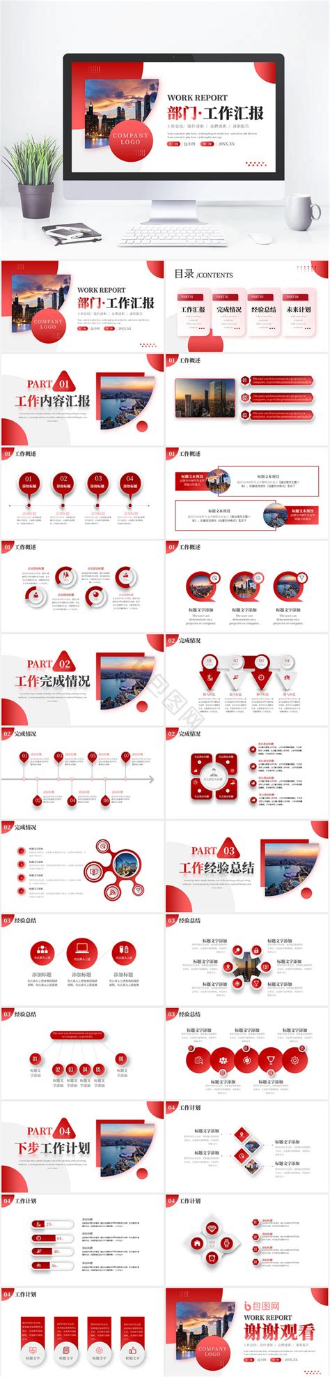 红色简洁高端大气商务通用ppt模板免费下载 包图网