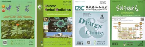 期刊杂志 天津药物研究院有限公司