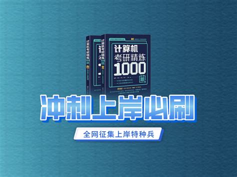 抓码 × 清华出版社！《计算机考研精炼1000题》正式出版！【文末赠书】 知乎